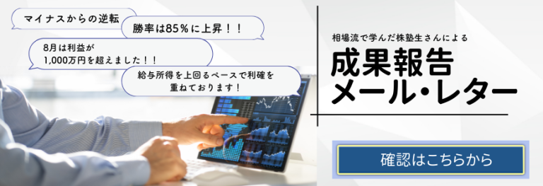 top_banner_report | 相場師朗 公式サイト | 「株塾」講師・プロトレーダー